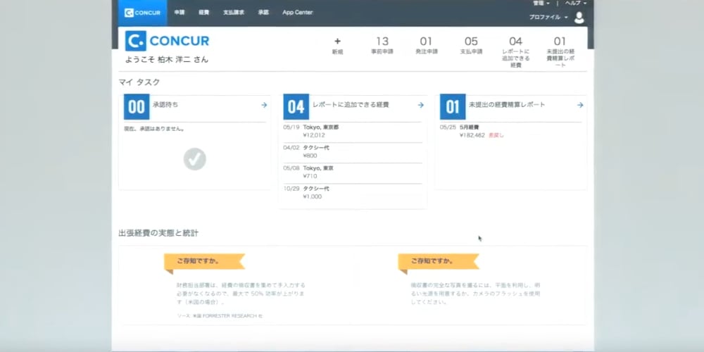 経費精算システム 経費業務の自動化をクラウドで - コンカー