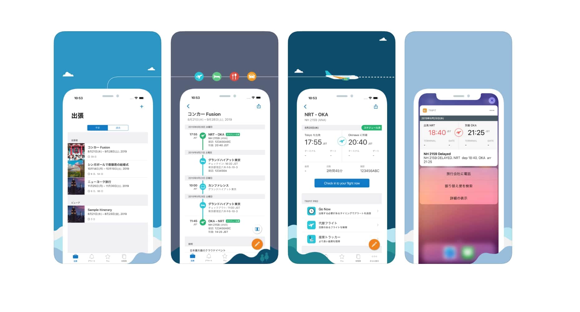 旅程アプリ「TripIt」は出張にも個人旅行にも便利！
